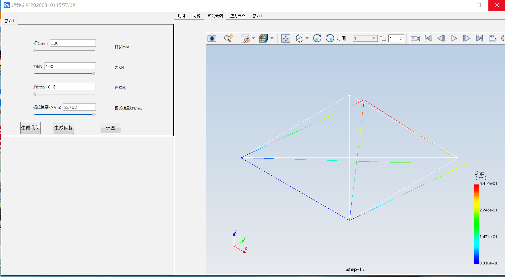 超静定杆静力分析 - Simapps Store - 工业仿真APP商店