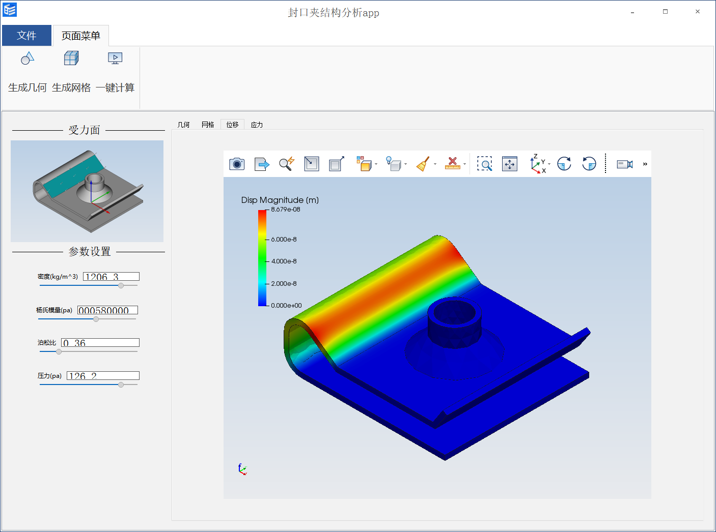 封口夹结构分析app - Simapps Store - 工业仿真APP商店