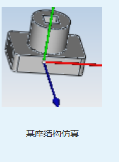 底座分析 Simapps Store 工业仿真app商店