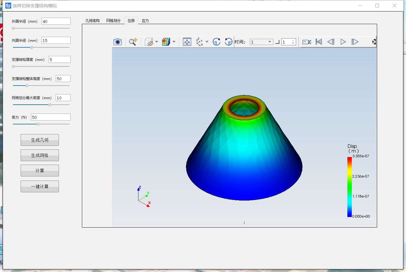 放样切除支撑结构 - Simapps Store - 工业仿真APP商店