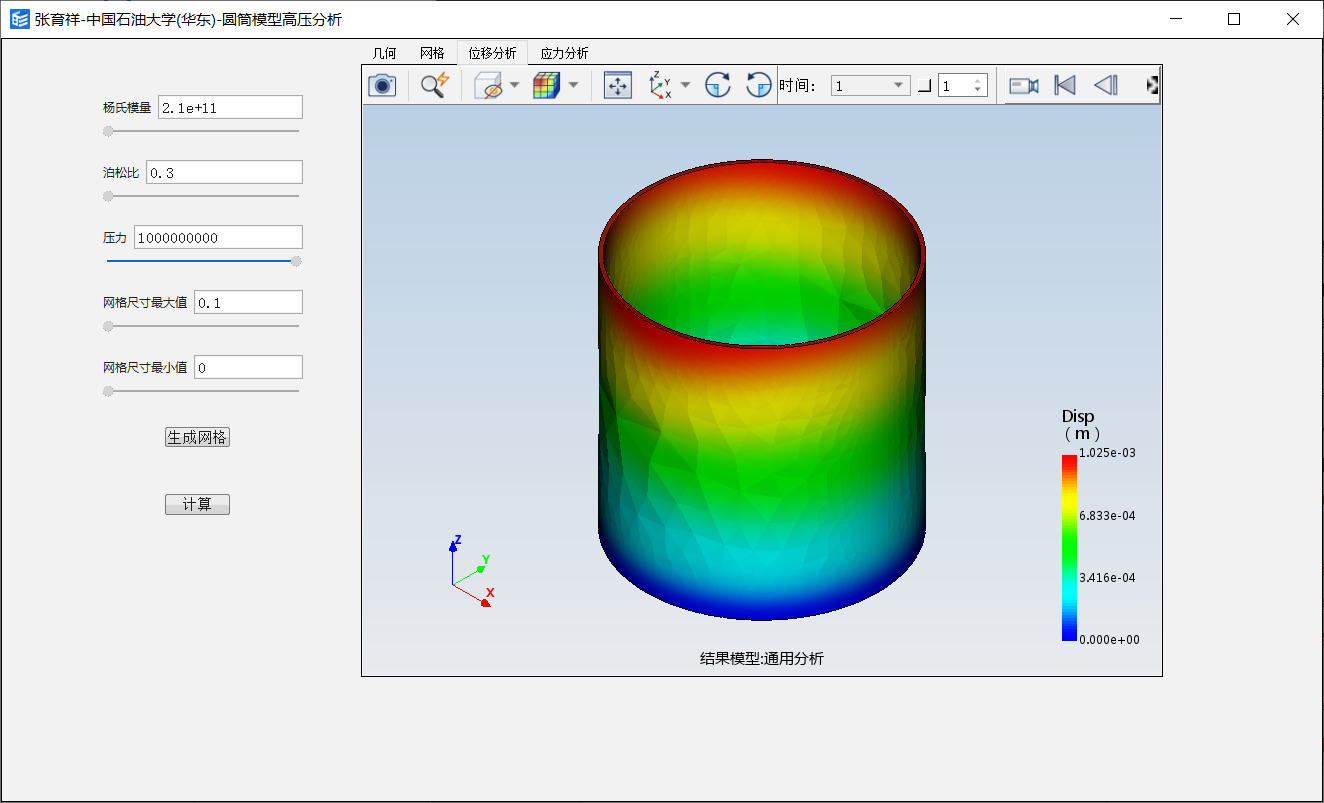 圆筒模型高压分析 - Simapps Store - 工业仿真APP商店