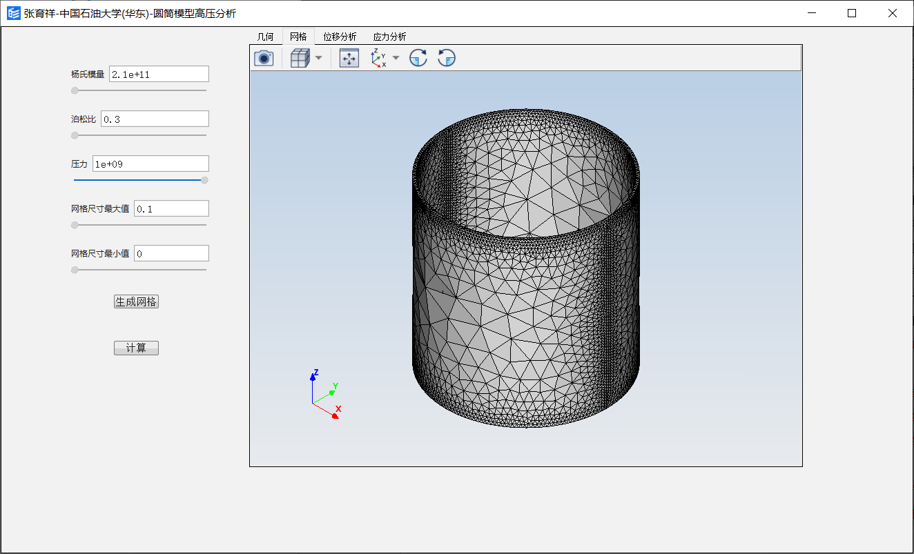 圆筒模型高压分析 - Simapps Store - 工业仿真APP商店