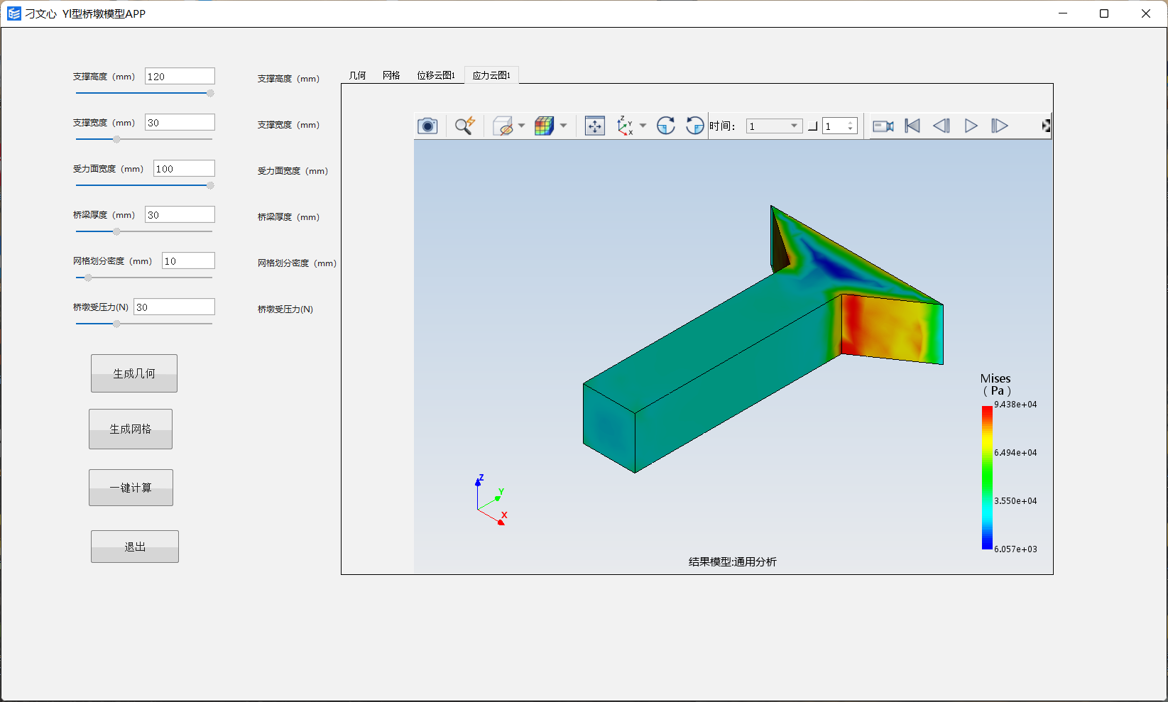 Y型桥墩结构APP - Simapps Store - 工业仿真APP商店