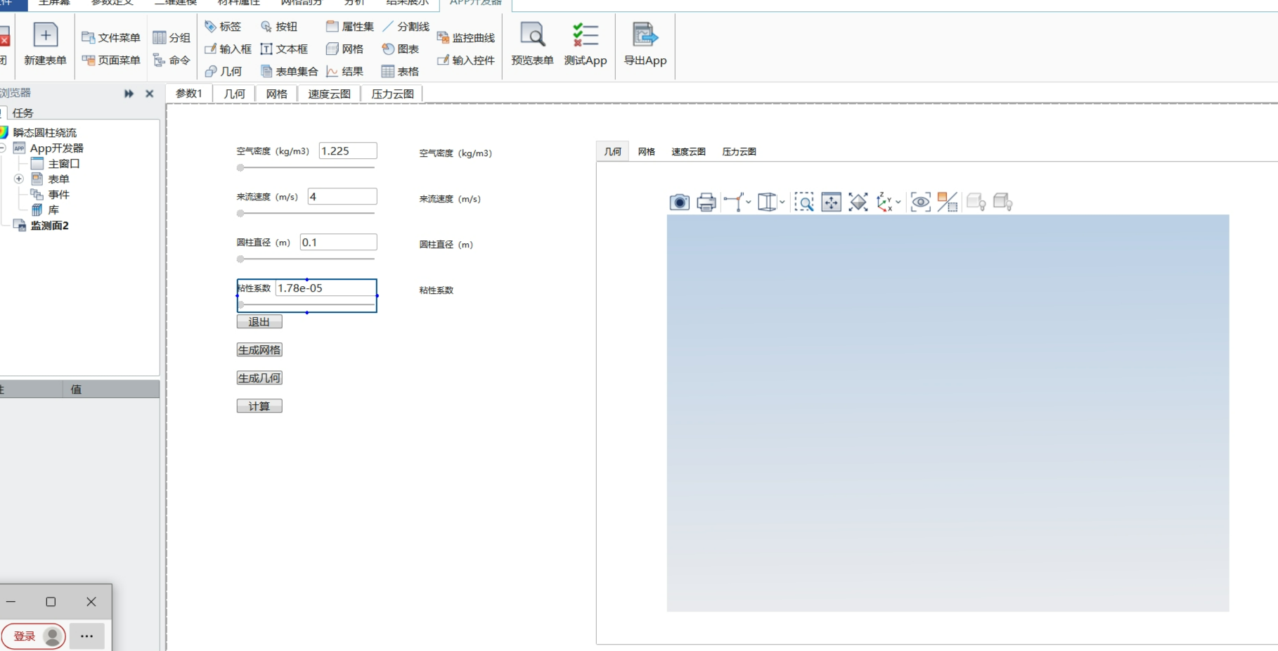 瞬态圆柱绕流APP - Simapps Store - 工业仿真APP商店