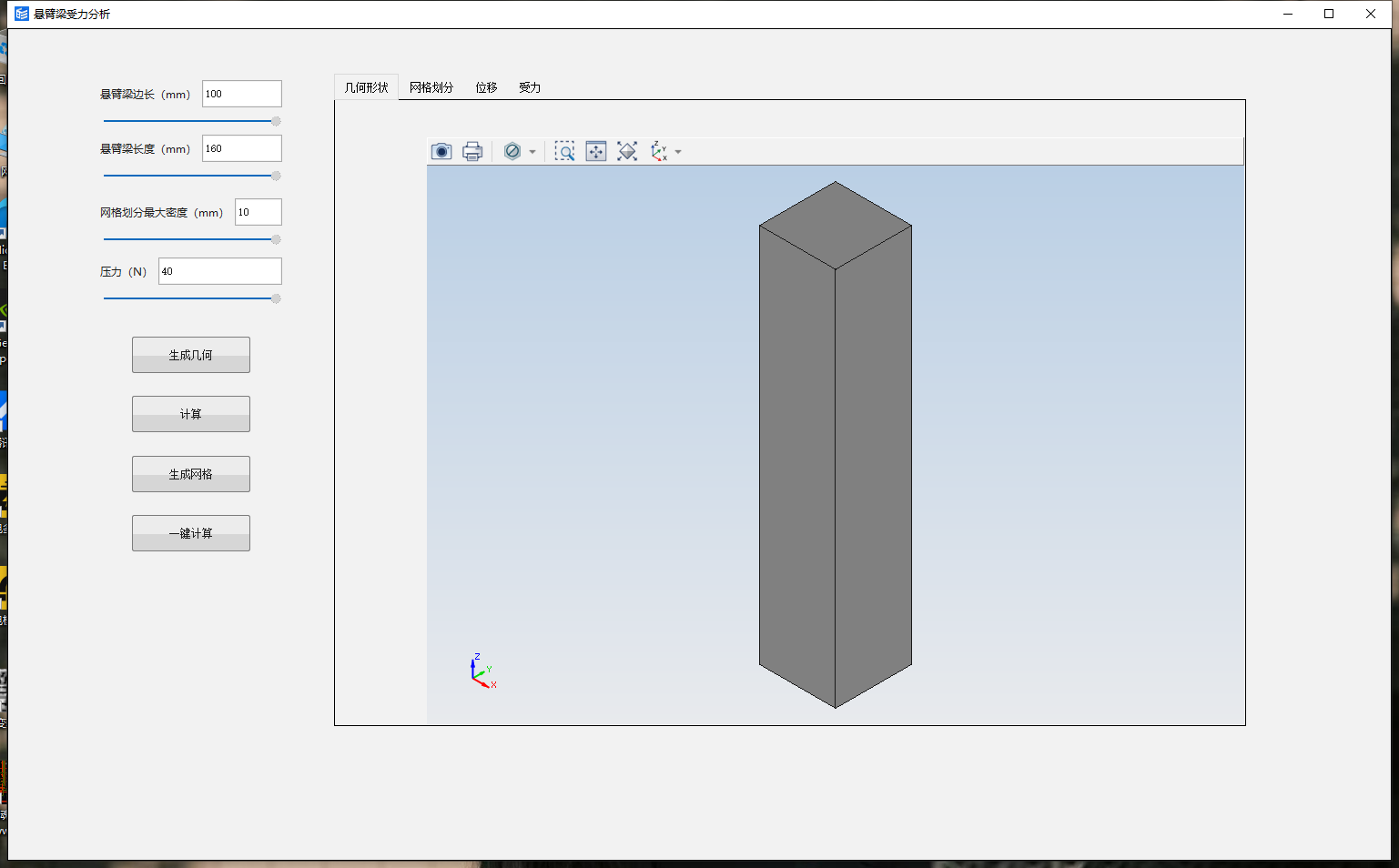 悬臂梁受力 - Simapps Store - 工业仿真APP商店