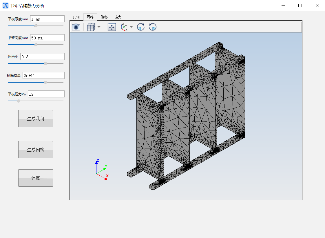 书架 - Simapps Store - 工业仿真APP商店
