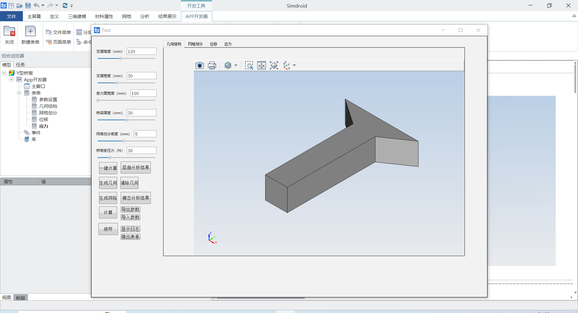 Y型桥墩模拟 - Simapps Store - 工业仿真APP商店
