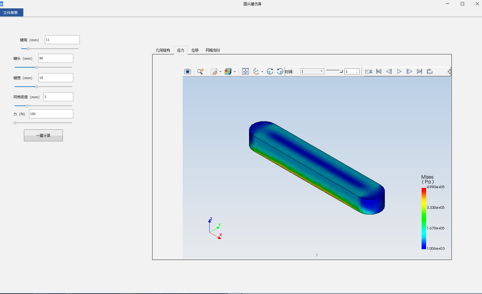 圆头键应力与变形仿真 - Simapps Store - 工业仿真APP商店