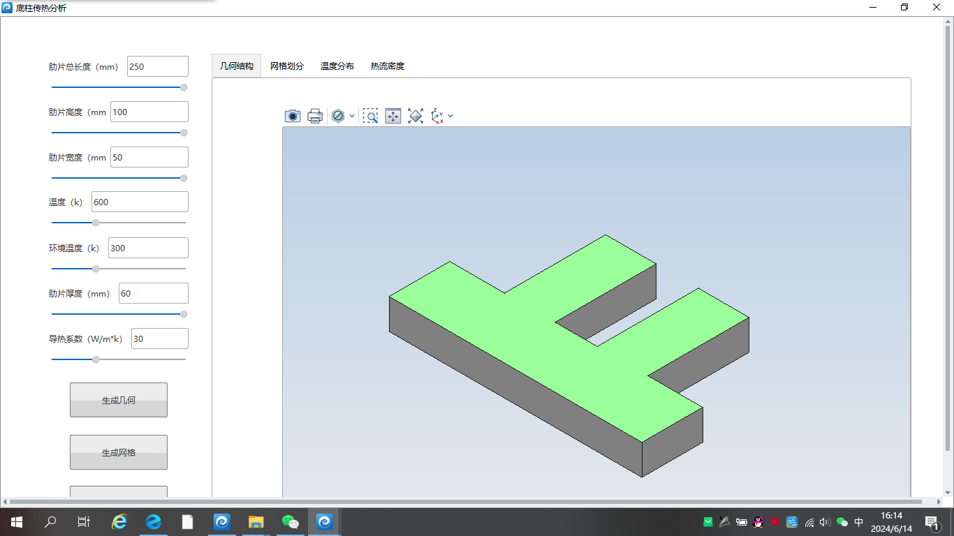 底柱传热分析 - Simapps Store - 工业仿真APP商店