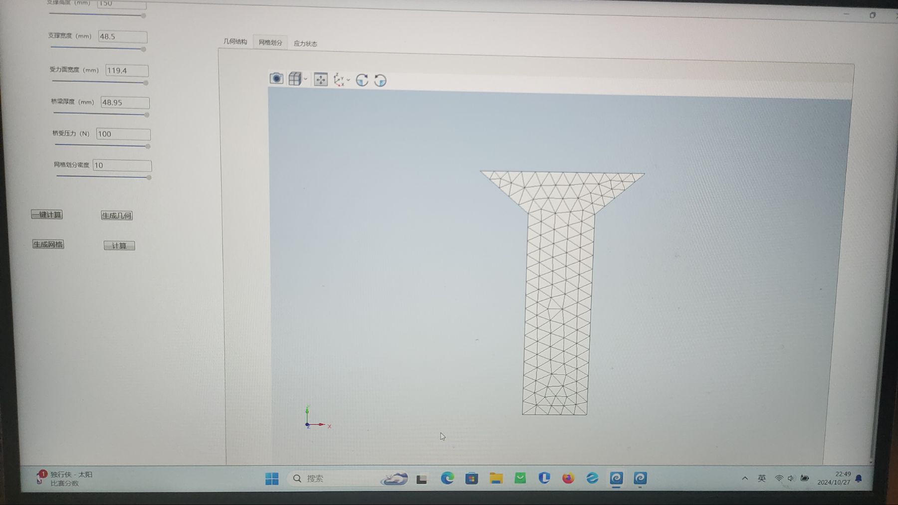 Y形桥墩受力情况 - Simapps Store - 工业仿真APP商店