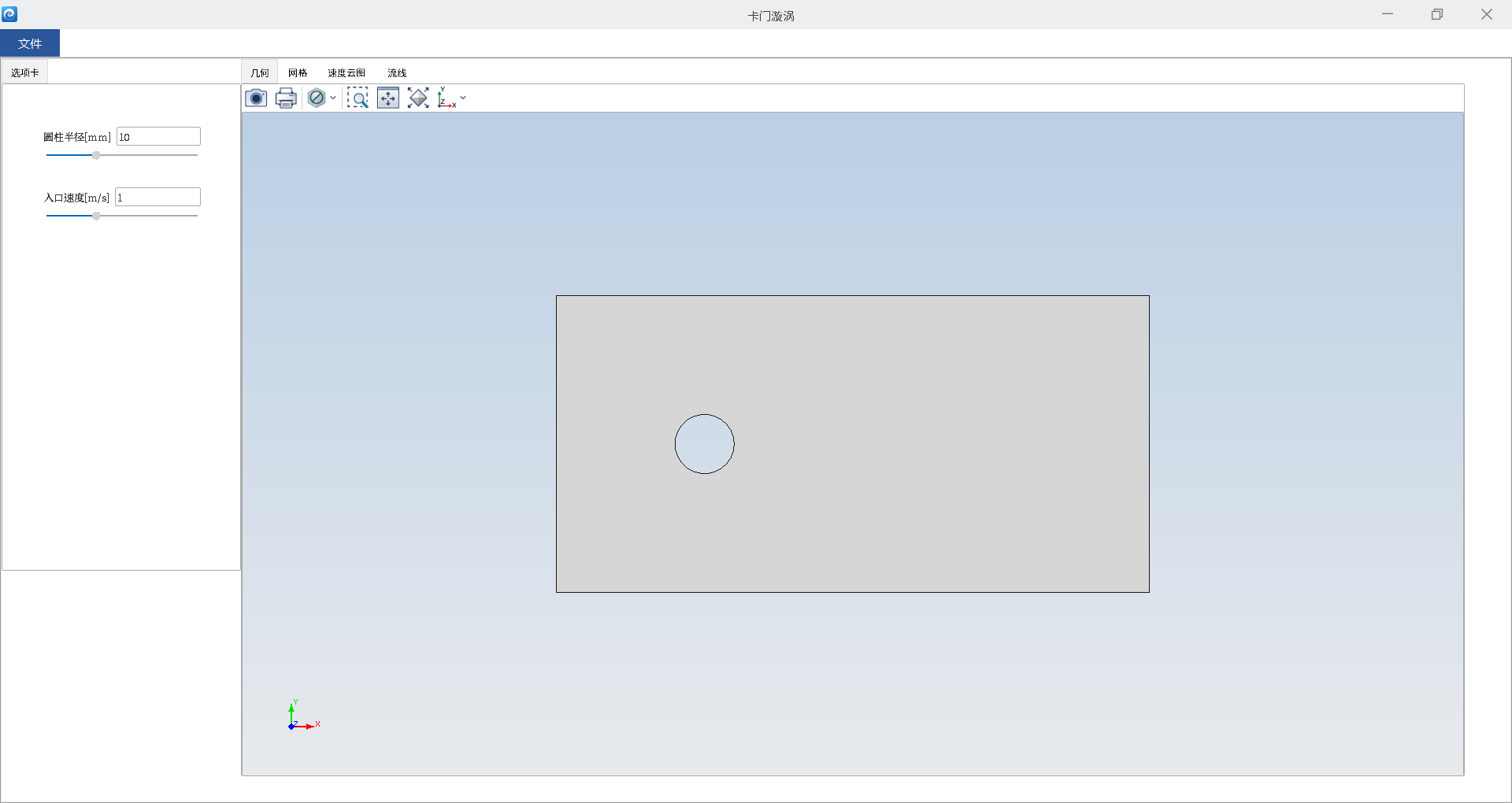 卡门漩涡仿真 - Simapps Store - 工业仿真APP商店