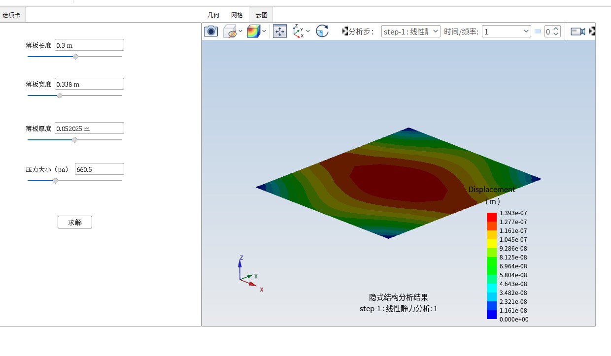 薄板受压应力位移分析 - Simapps Store - 工业仿真APP商店